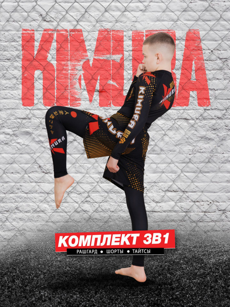 Рашгард Мальчики Kimura черный, красный Длинный, размер 164 Бифлекс Разрезы, Швы наружу Бокс ...