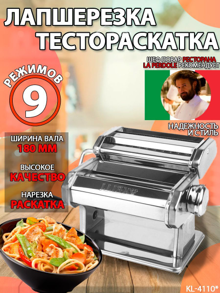 Лапшерезка/тестораскатывающая машина из нержавеющей стали KELLI KL-4110 купить на OZON по низкой ...