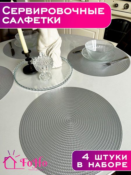 FoHo Салфетка сервировочная ПВХ пластизоль 38x38см, 4шт. купить на OZON ...