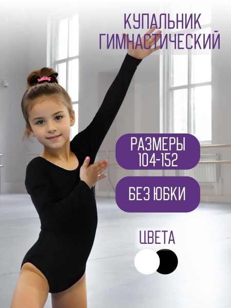 Купальник гимнастический STELLA MODA купить на OZON по низкой цене (1633593968)