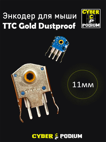 Энкодер для мыши TTC gold dustproof 11мм купить на OZON по низкой цене ...