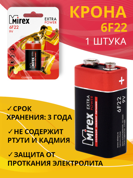 Батарейка Крона 6F22 9V Mirex солевой тип 1 шт купить на OZON по низкой ...