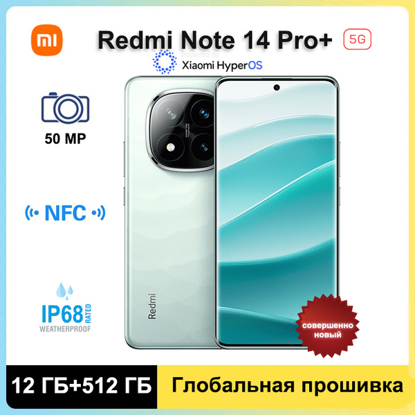 Смартфон Redmi Note 14 Pro Plus 512 ГБ 12 ГБ Зеленый 6.67 OLED/AMOLED ...