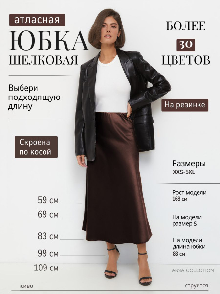 Юбка Женский ANNA Collection шоколадный Искусственный шелк трапеция ...