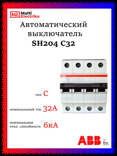 Автоматический выключатель SH204 32А ABB тип C 2CDS214001R0324 купить ...