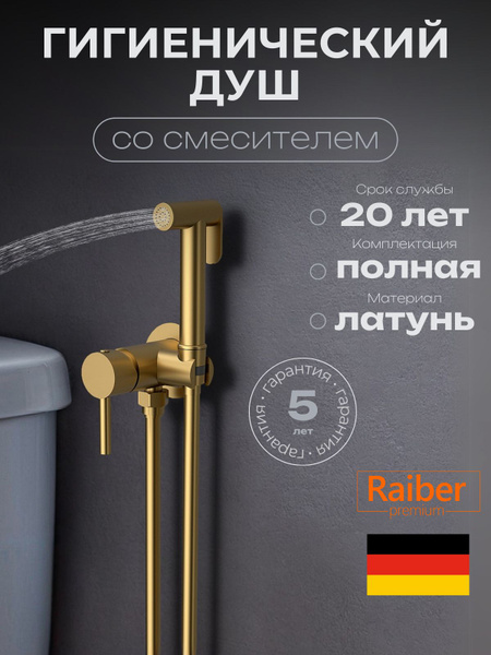Raiber Душевой комплект золотой купить на OZON по низкой цене (944731314)