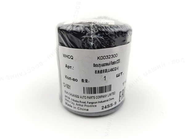 Фильтр масляный Raeton/CS75 / K0032300 купить на OZON по низкой цене ...