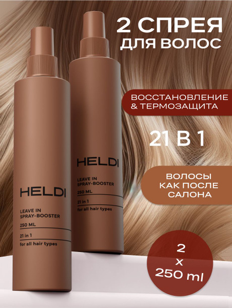 HELDI, спрей для волос, термозащита для волос купить на OZON по низкой цене в Беларуси, Минске ...