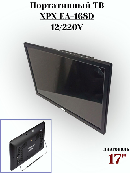 XPX Телевизор XPX EA-168D (Корея) 12/220V 17", темно-серый купить на OZON по низкой цене ...