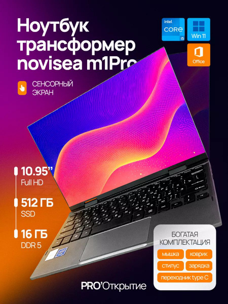 Ноутбук NoviSea, 10.95, Ноутбук_NoviSea, Intel N95, 16 ГБ, 512, Intel ...