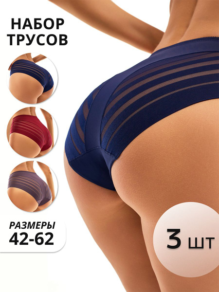 Комплект трусов Женский Blizko бразильяна Полиамид синий, бордовый, размер 54 Высокая Прозрачные ...