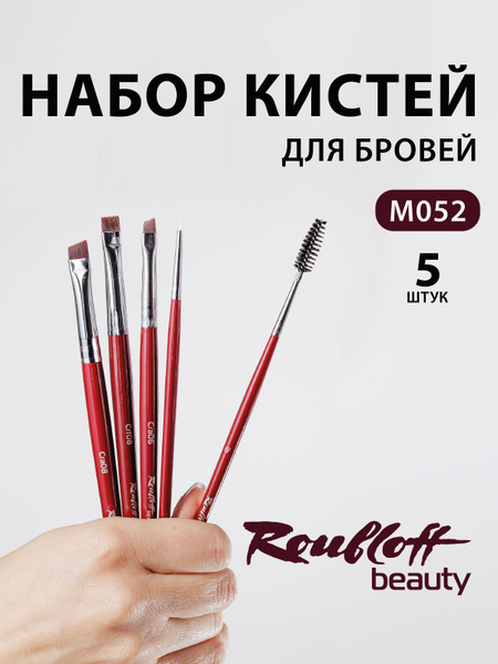 Roubloff beauty Набор кистей для макияжа бровей, 5 кистей купить на OZON по низкой цене (1878323798)