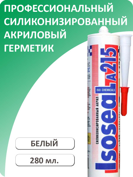 Герметик акриловый силиконизированный для дерева и паркета ISOSEAL A215 ...