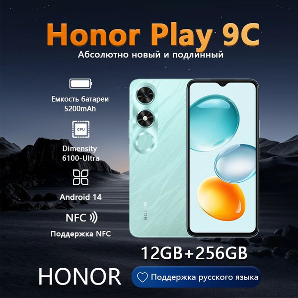 Смартфон Honor Play9C 256 ГБ 12 ГБ Зеленый 6.56 Смартфон 12ГБ/256ГБ ...