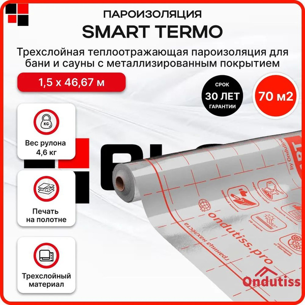 Металлизированная пароизоляция ONDUTISS SMART Termo 70м2 / Пароизоляционная пленка Ондутис Смарт ...