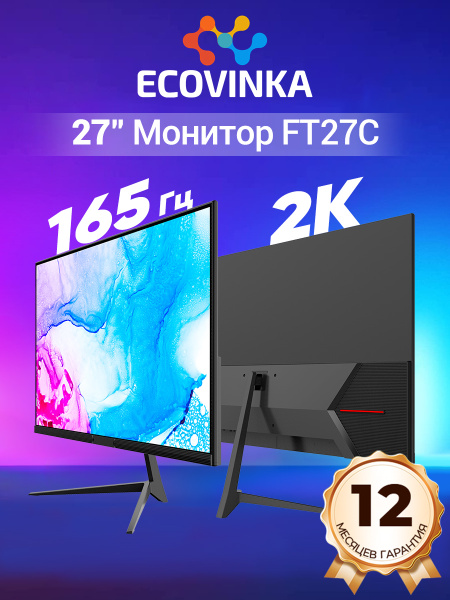 ECOVINKA 27" Монитор 165 Hz FT27C, черный купить на OZON по низкой цене в Беларуси, Минске ...