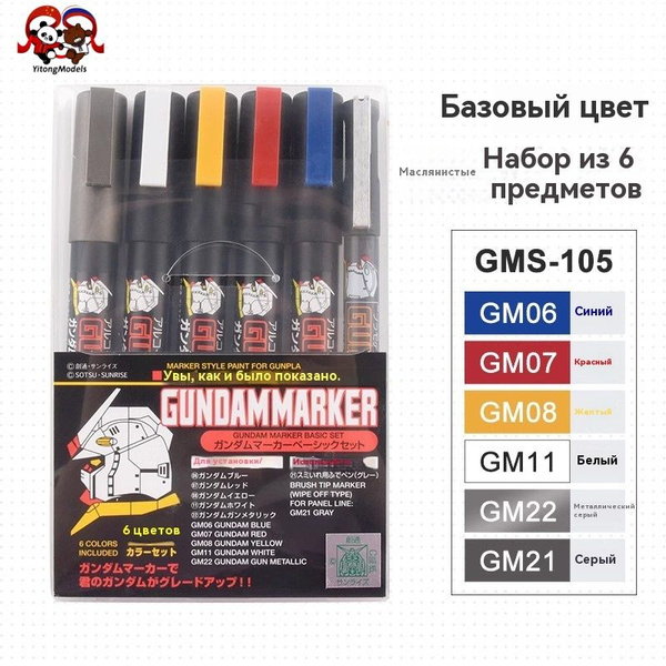 MR.HOBBY Маркер Лаковый, толщина: 8 мм, 6 шт.для магнитно-маркерной ...