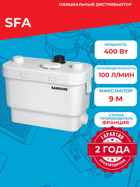 Вопросы и ответы о Установка насосная канализационная SFA SANIVITE ...