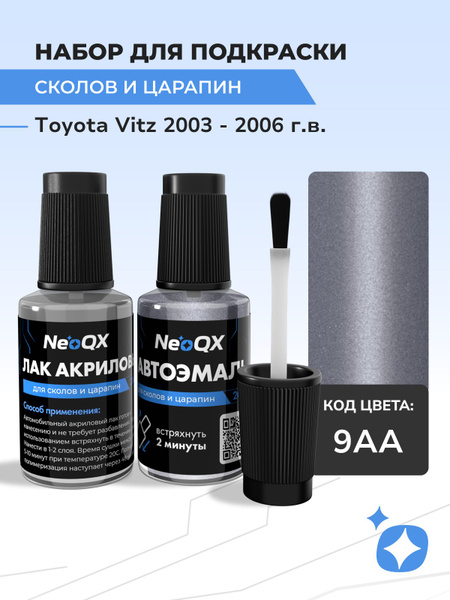 Подкраска TOYOTA VITZ, код 9AA (Lavender), выпуск 2003 - 2006 год ...
