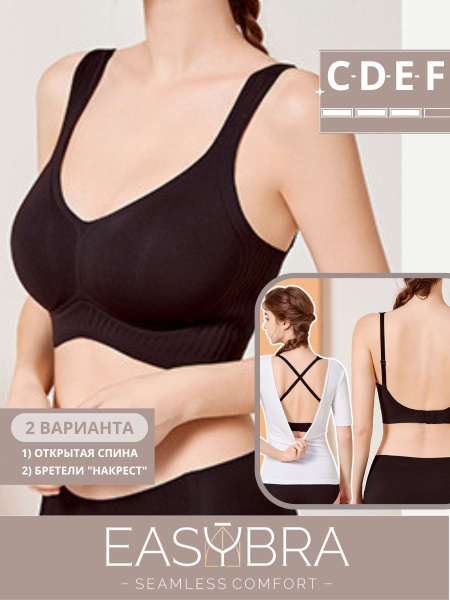 Бюстгальтер Женский EASY BRA без косточек, бесшовный, размер 80E, 80F черный Полиамид, Эластан ...