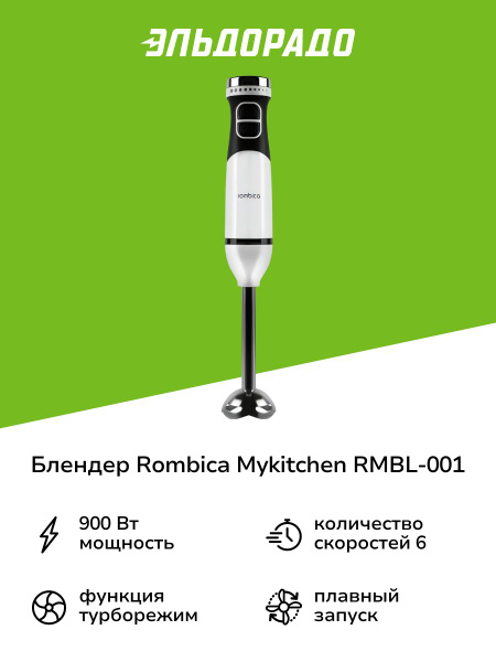 Rombica Погружной блендер myKitchen RMBL-001, серебристый купить на OZON по низкой цене (1757444102)