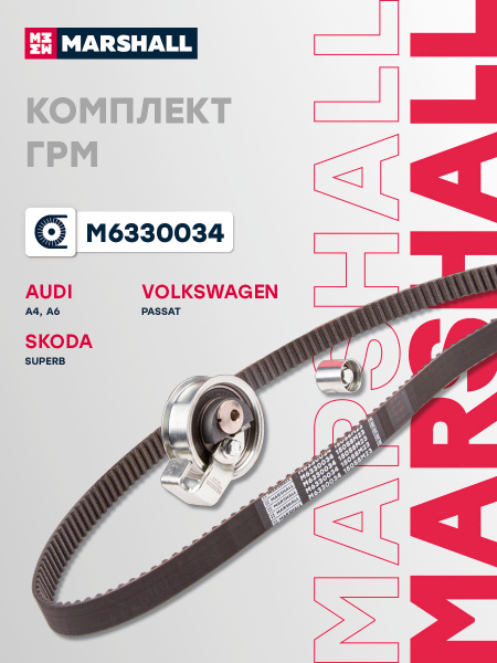 Комплект ГРМ (Ремень + ролики) Audi Ауди A4, A6, Skoda Шкода Superb ...