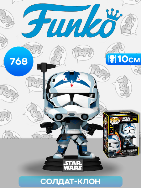 Фигурка Funko POP! Bobble Star Wars Clone Wars Clone Trooper Fives ...