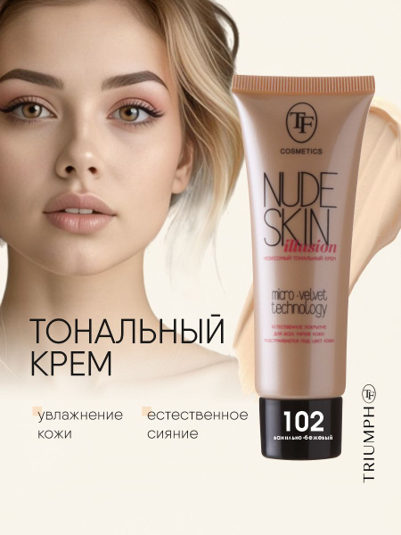 TF cosmetics Тональный крем матирующий ванильно-бежевый нюдовый, тон ...
