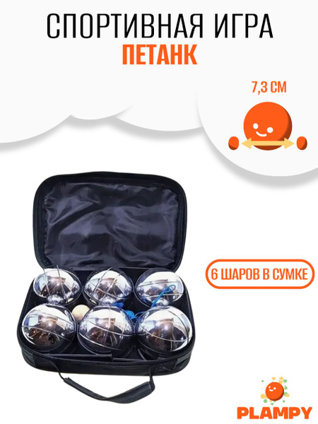 Набор для игры в петанк (бочче) Plampy, 6 стальных шаров, командная ...