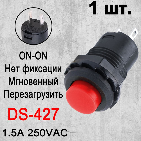 Кнопка 12мм DS-427 1.5A/250VAC ,без фиксации ,Мгновенный Красный -1 ...