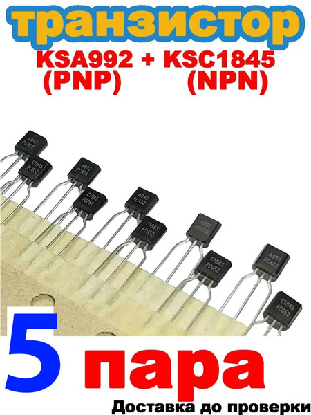 Комплементарная пара транзисторов KSA992/KSC1845 TO-92 для ...