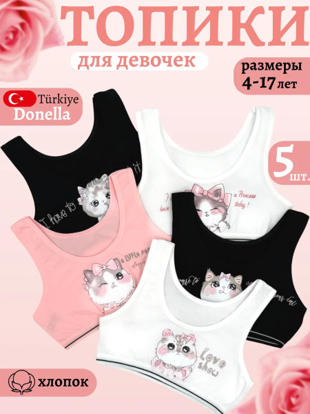 Топ Женский Donella розовый, белый, размер 134, 140 купить c доставкой на OZON по низкой цене ...