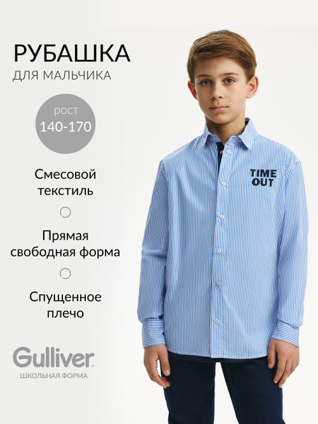 Рубашка Мальчики Gulliver синий Длинный Хлопок, Нейлон Полоска, размер 158 прямой Пуговицы Китай ...