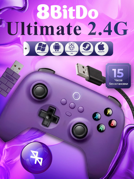 Геймпад 8BitDo Ultimate 2.4 Гц для Apple iOS, iPhone, TV, macOS, Raspberry Pi, Steam Deck, ПК и ...