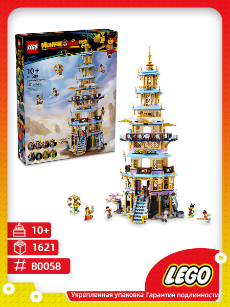 Лего Monkie Kid серия, LEGO 80058 Небесная пагода, lego конструктор для ...