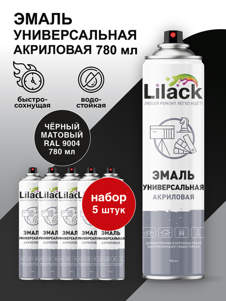 Аэрозольная эмаль универсальная LILACK 780 мл матовая - комплект 5 шт ...