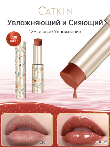 CATKIN Увлажняющий бальзам-блеск для губ с нежным оттенком, питательный, мягкий, C08 КЛЁН, 3.4г ...