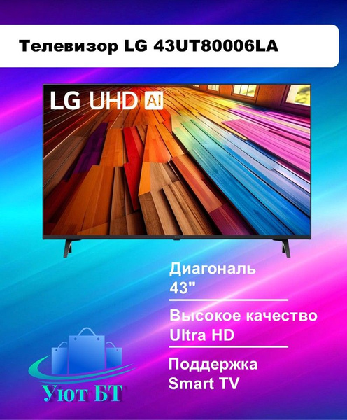 LG Телевизор 43UT80006LA 43" 4K UHD, черный, черный матовый купить на ...