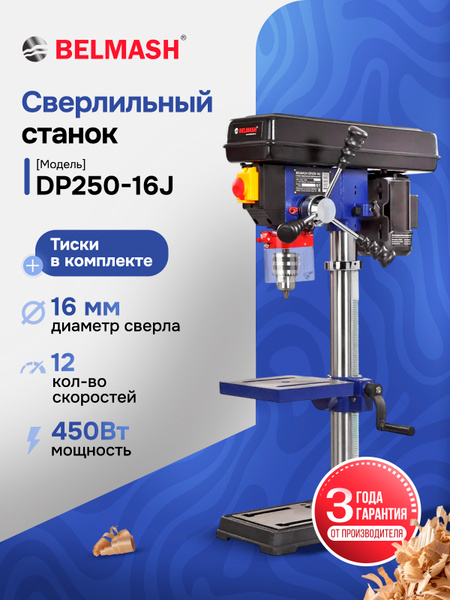 BELMASH Станок cверлильный DP250-16J, черный купить на OZON по низкой ...