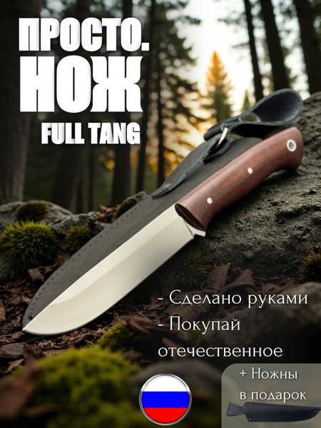 Просто.нож Нож туристический, длина лезвия 13 см купить на OZON по ...