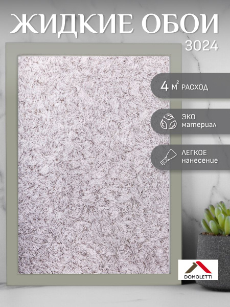 Жидкие обои Domoletti 3024 купить на OZON по низкой цене (2688061517)