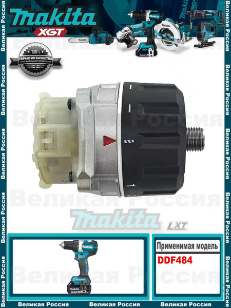 Редуктор в сборе Makita DDF484 (127500-6) - сборка для шуруповерта ...