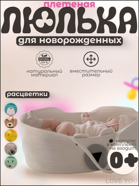 Эксклюзивная люлька DiLiMo для младенцев купить на OZON по низкой цене ...