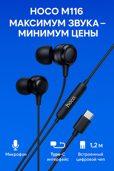 Наушники Внутриканальные hoco M116 Проводное X20 купить c доставкой на ...