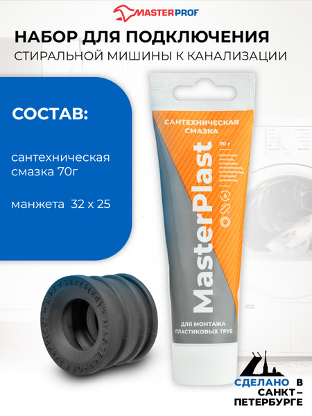 Набор для канализации, манжета переходная для канализации 32 х 25(20), черная, уплотнительная ...