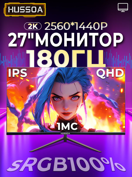 hussoa 27" Монитор, бронза, хром купить на OZON по низкой цене (2755026688)