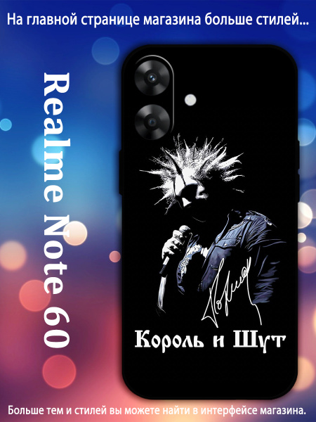 Силиконовый чехол на Реалми Realme Note 60 Король и Шут Михаил Горшенёв ...
