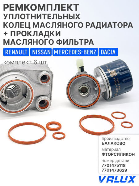Прокладки масляного фильтра (3шт.) + Ремкомплект уплотнительных колец (3 шт.) масляного ...