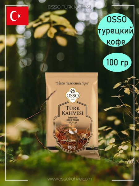 OSSO Турецкий кофе (Turkish Coffee) 100 г купить на OZON по низкой цене ...