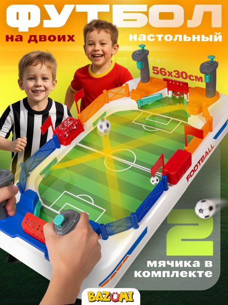 Настольный футбол большой складной / Развивающие настольные игры для ...